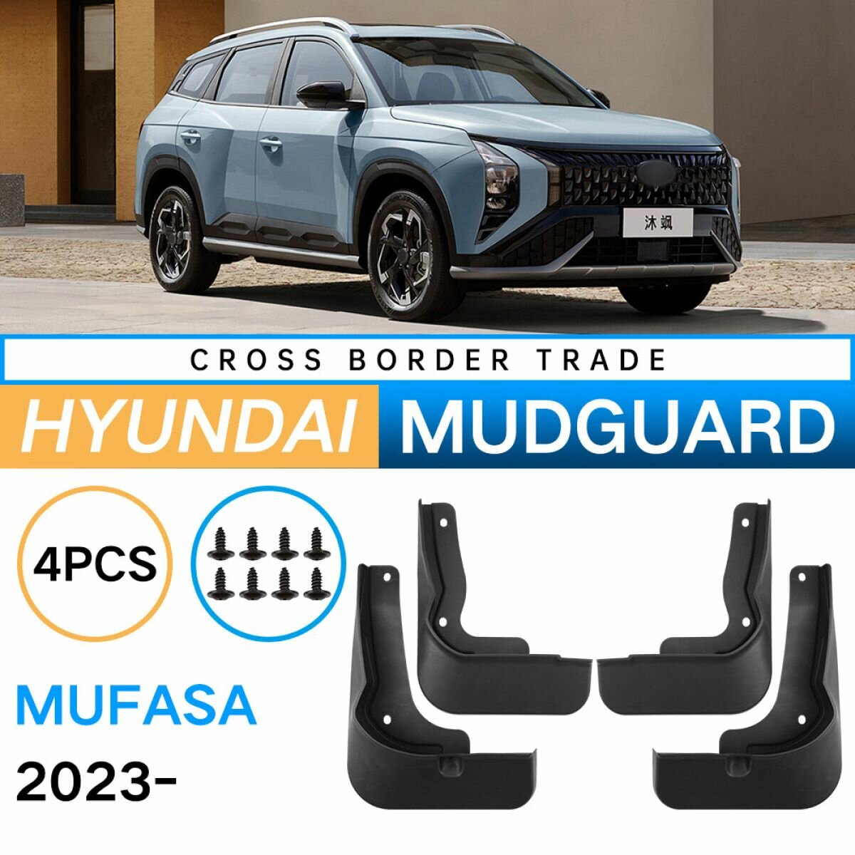 Крыло для автомобиля, арт. брызговики Подходит для Брызговики автомобильных шин Hyundai MUFASA 2023