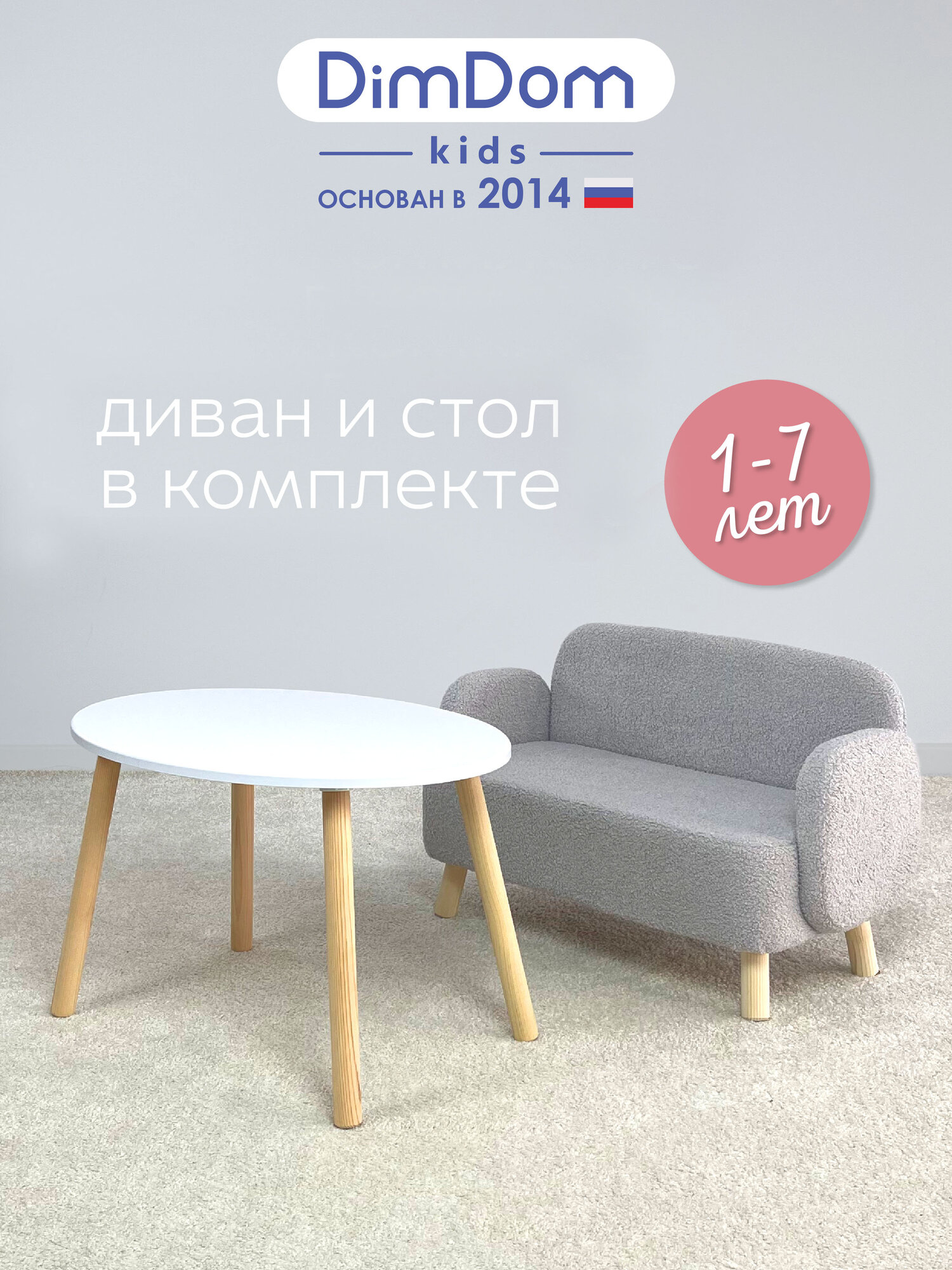 Диван детский Ретро от DIMDOM kids серый + стол Овал МДФ белый