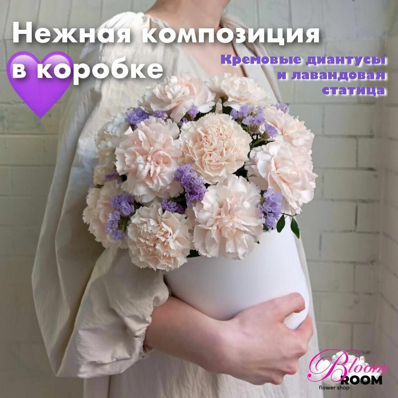 Цветы живые Композиция в коробке из кремовых диантусов и лавандовой статицы Bloom Room