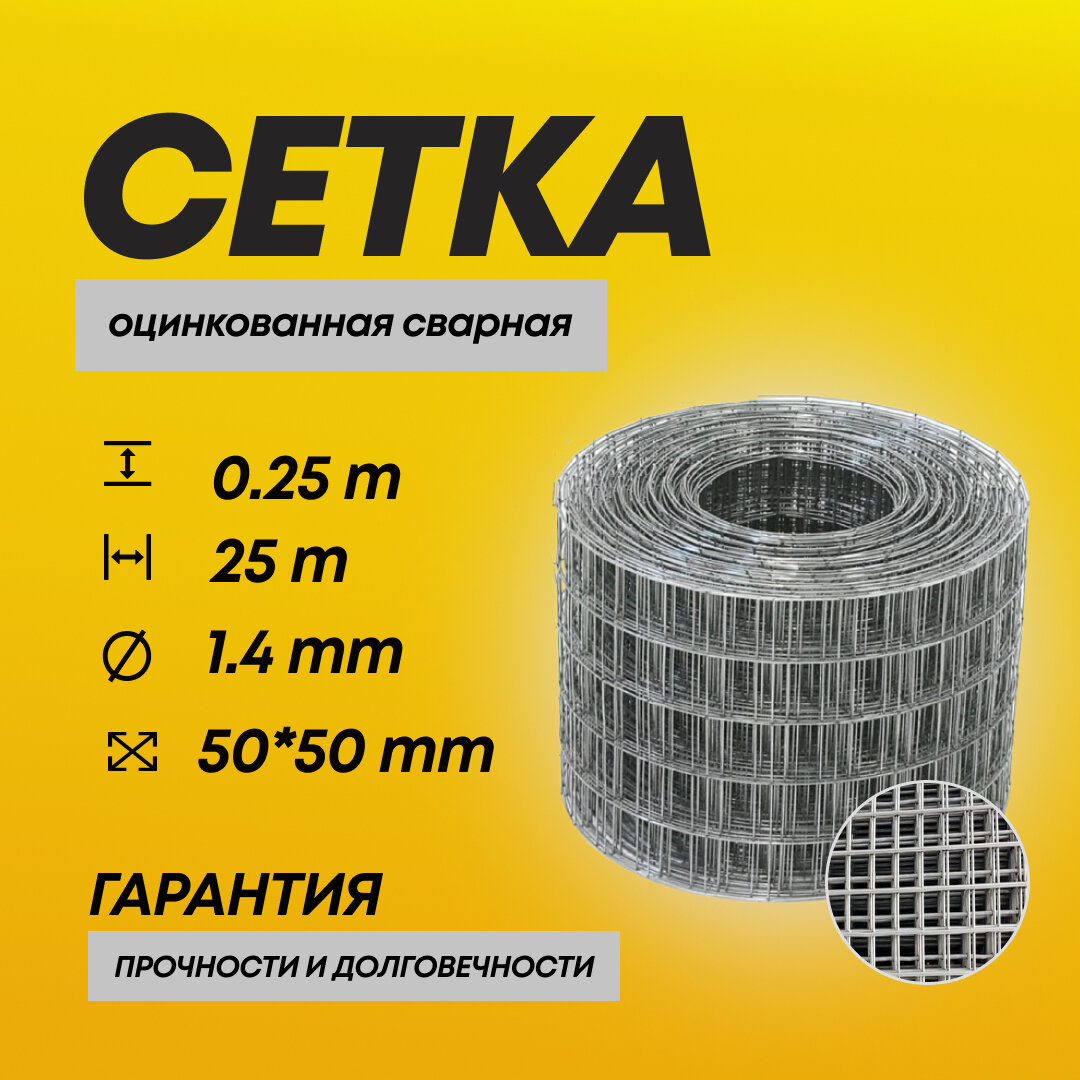 Сетка строительная