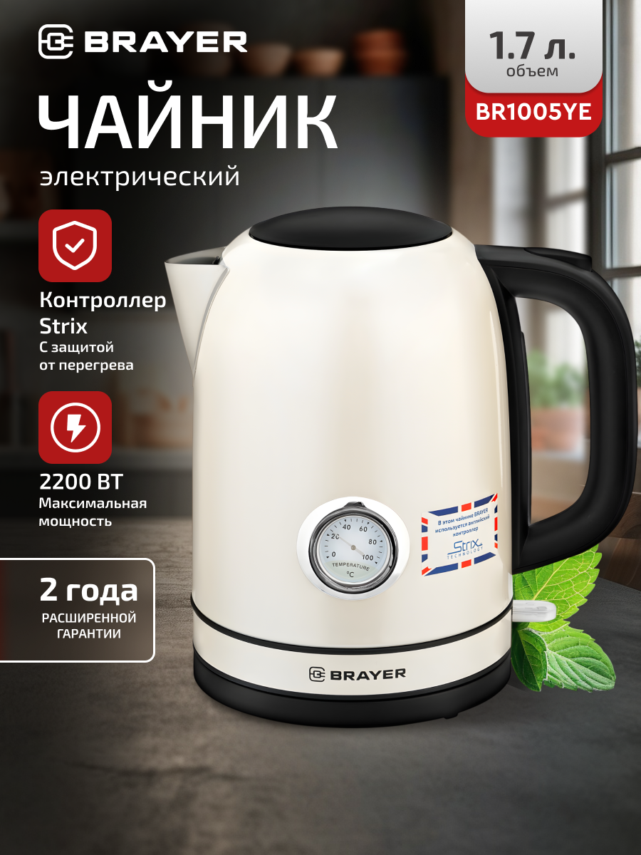 Чайник электрический BRAYER BR1005YE, 2200Вт, 1.7 л, STRIX, бежевый/черный