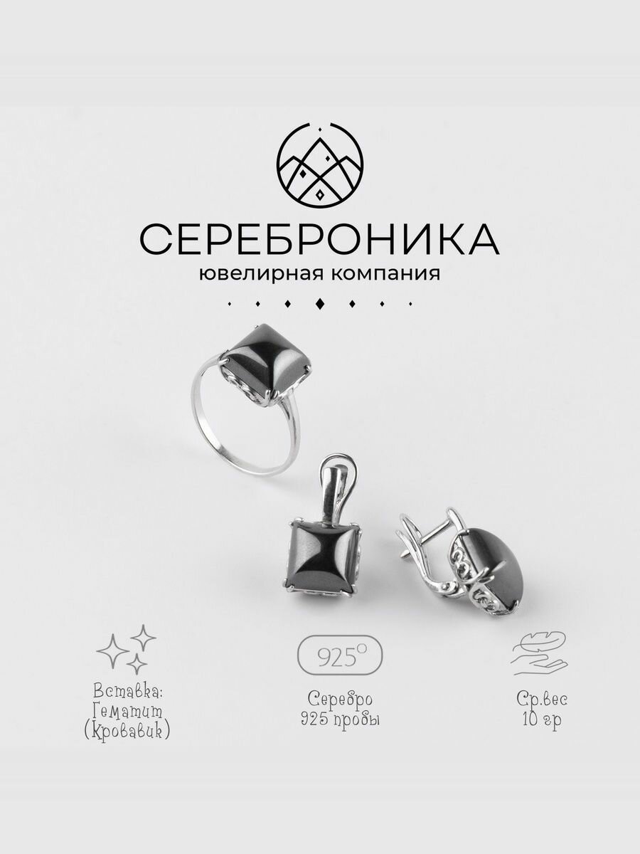 Ювелирный комплект, серебро, 925 проба, гематит