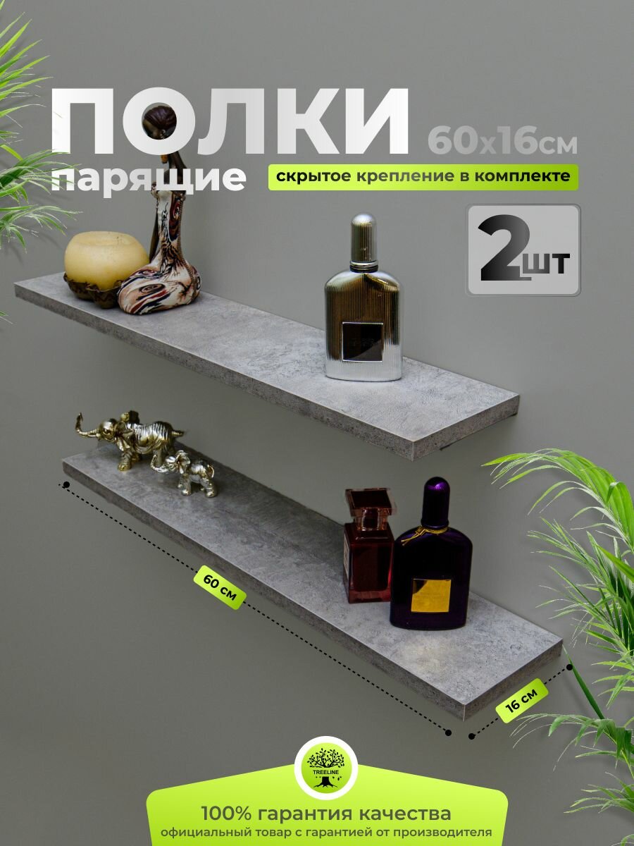 Полка навесная настенная парящая 2 шт