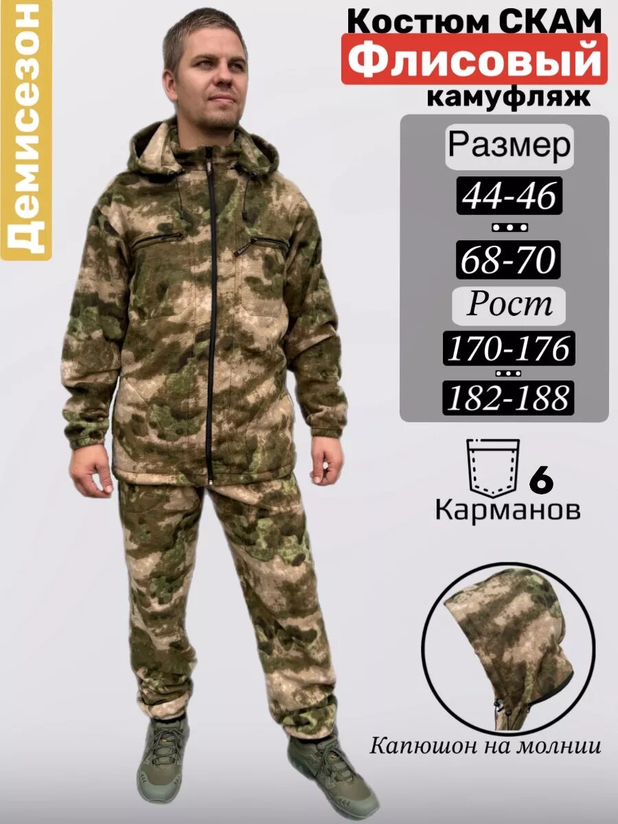 Флисовый демисезонный костюм Скат