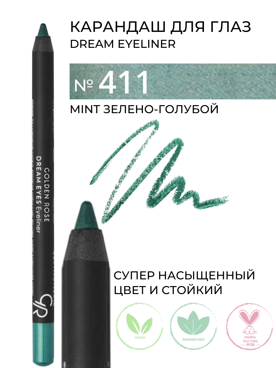 Карандаш для глаз Golden Rose Dream Eyes Eyeliner цвет 411 Гладкий, легкий и точный с хорошей фиксацией