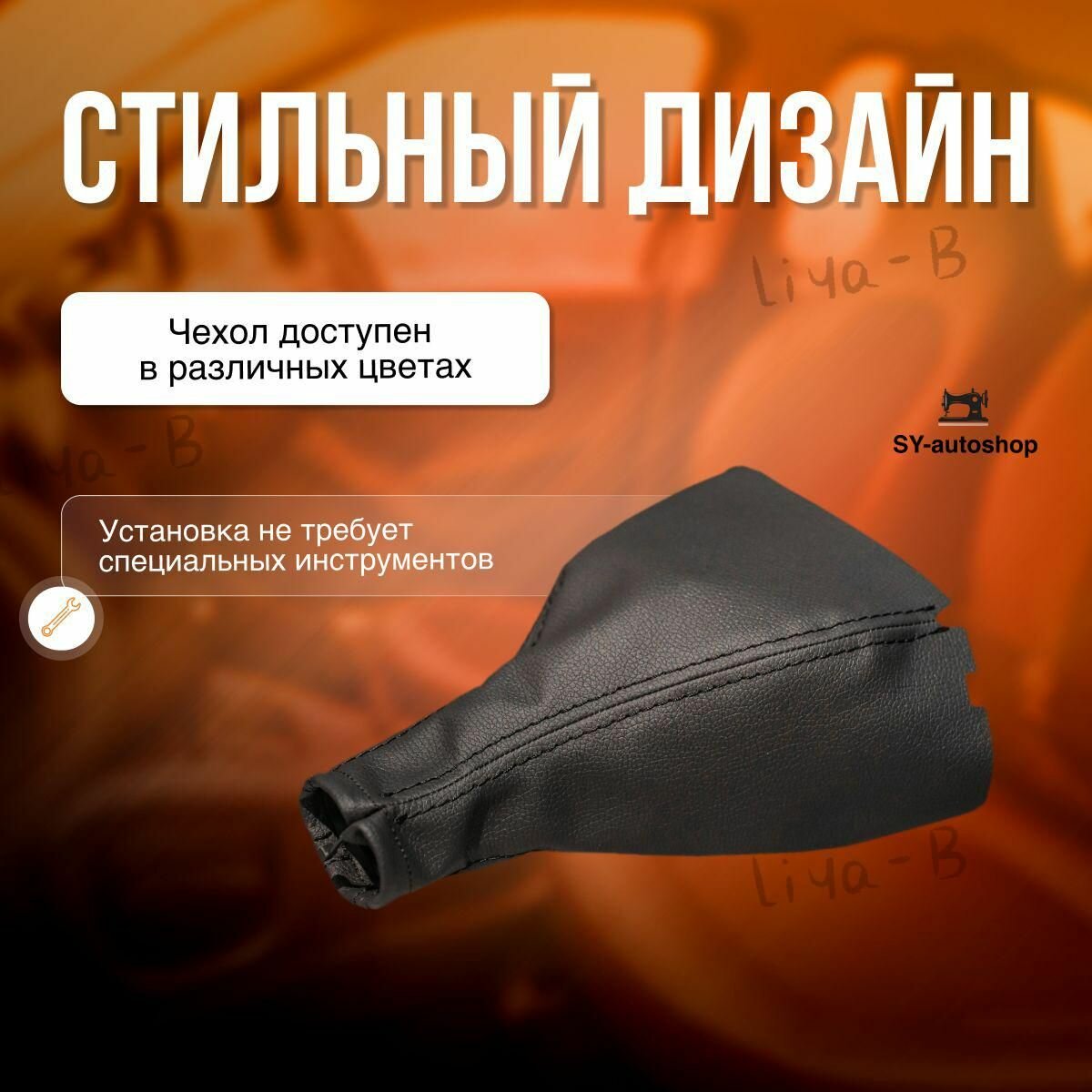 Чехол на рычаг КПП — фото 1