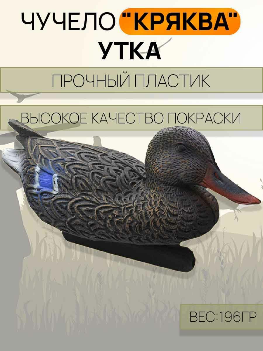 Чучело