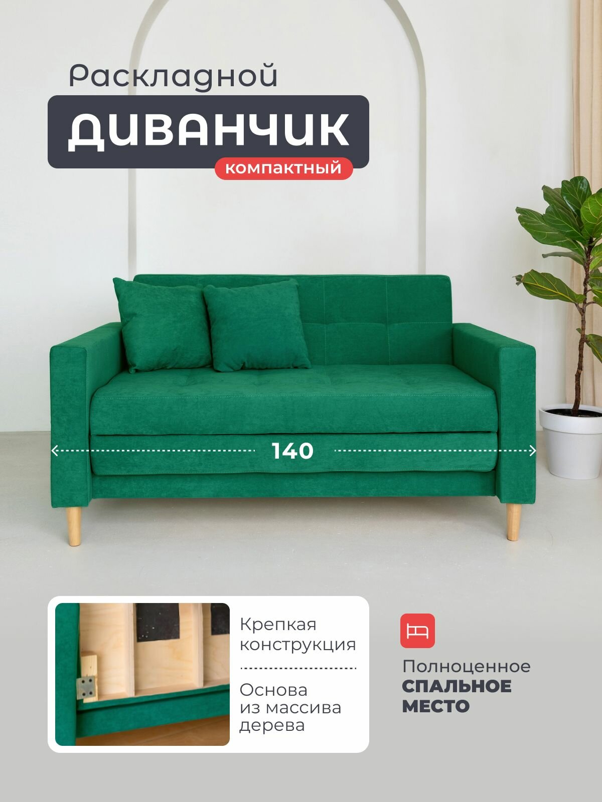 Диван офисный, диван детский раскладной малогабаритный 140х 80 см , цвет изумрудный Моён