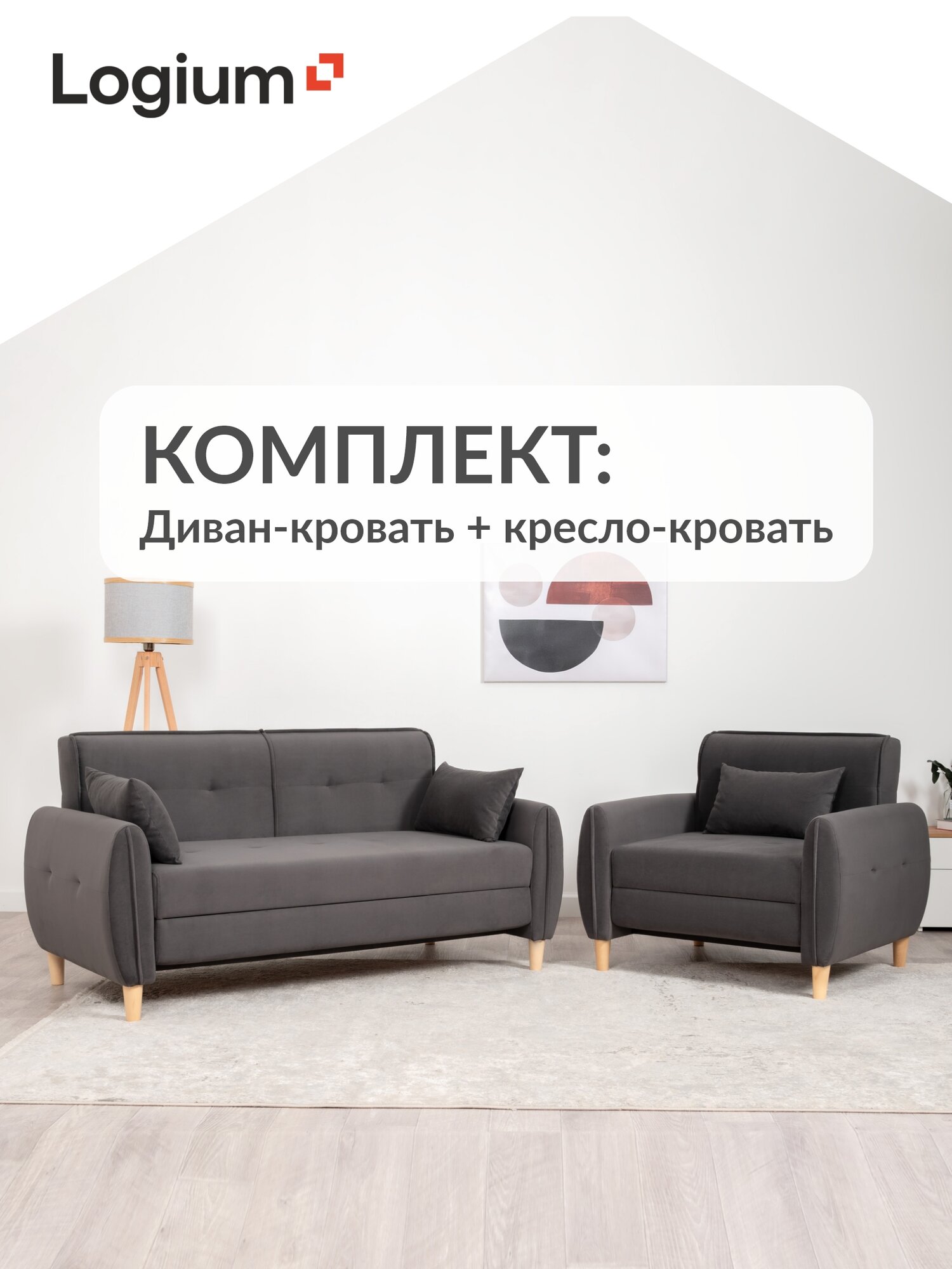 Ханна Комплект диван-кровать + кресло-кровать, 538 Вивальди 37 ( темно-серый)