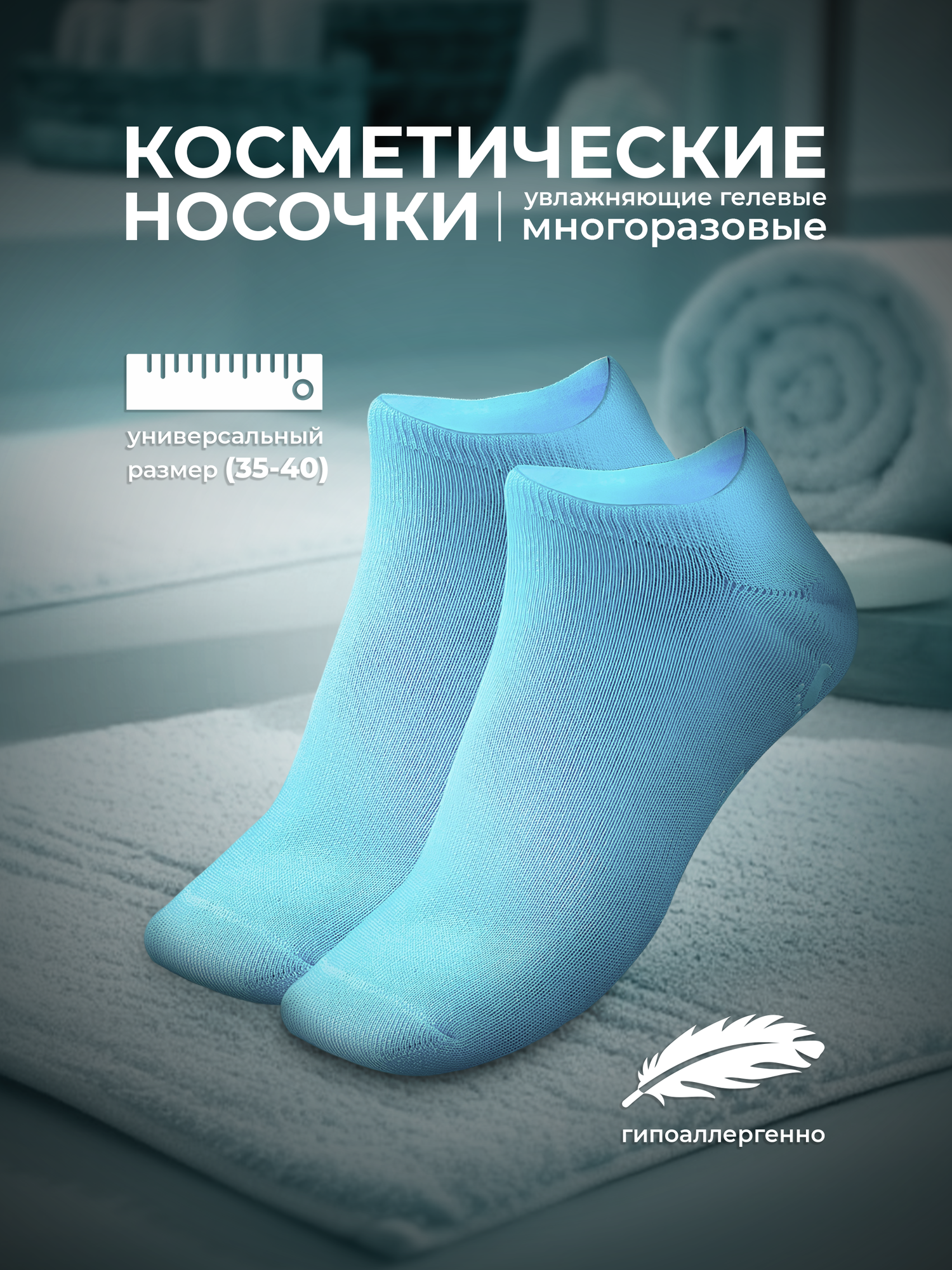 Спа носки косметические увлажняющие, гелевые, многоразовые, маска для ног Lian Beauty Accessories