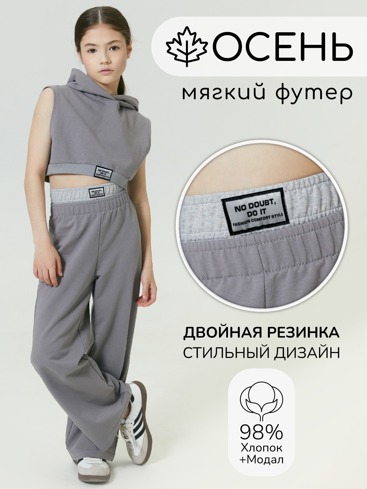 Брюки школьные TWICE