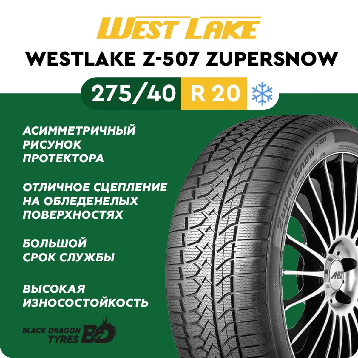 Шины 275/40 R20 106V Westlake Z-507 ZuperSnow, зимние, для легкового автомобиля