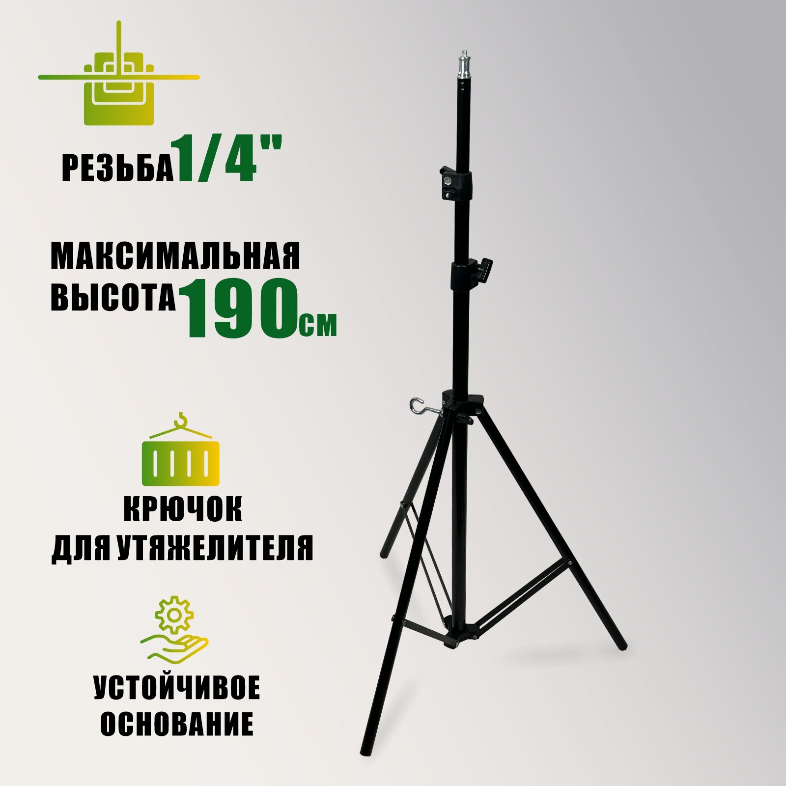 Штатив JBH-HOOK для лазерного уровня, нивелира, с крючком для утяжелителя, резьба 1/4