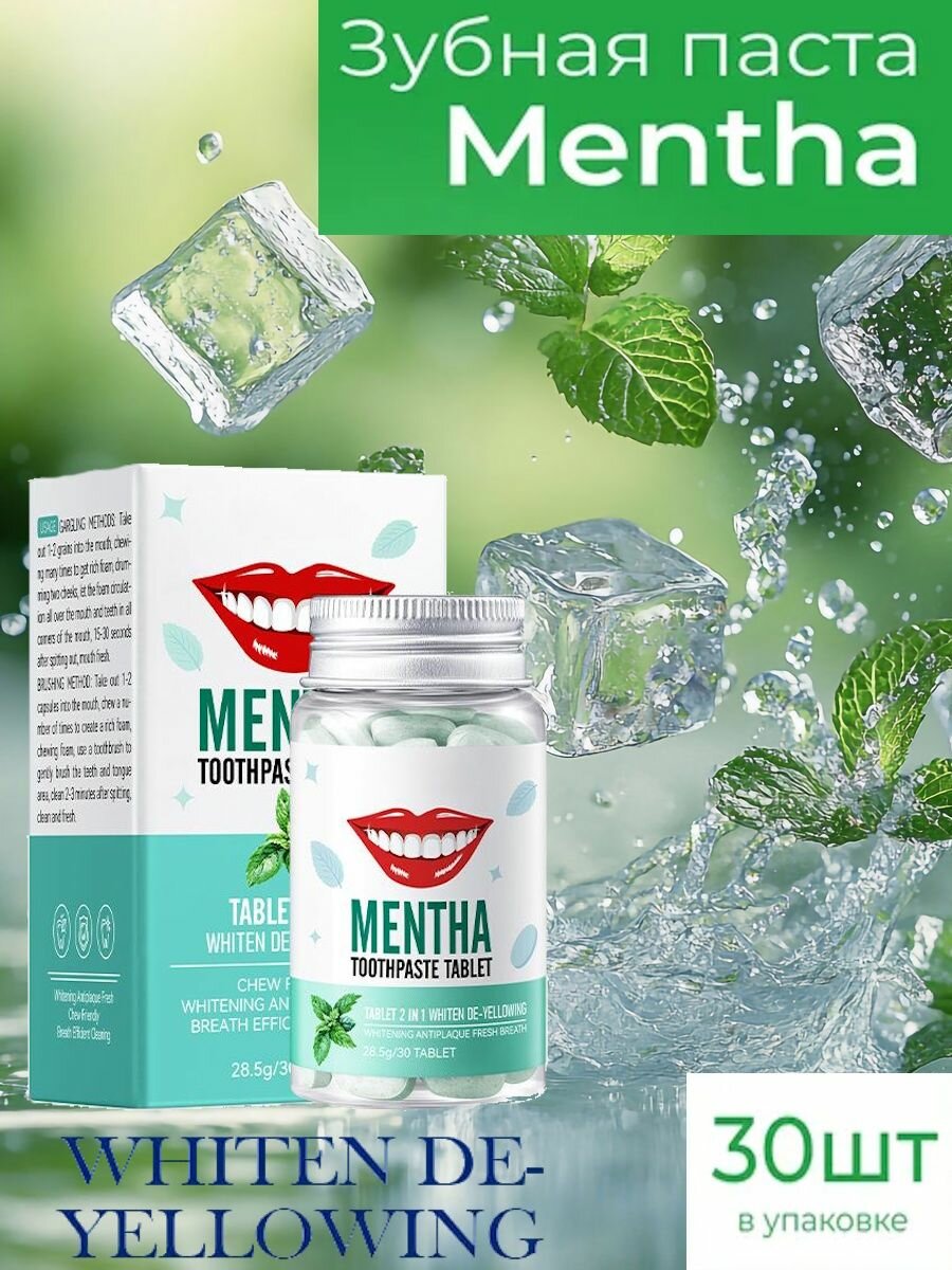 SADOER. Отбеливающая зубная паста/ополаскиватель в таблетках с Ментолом, 30 таблеток.