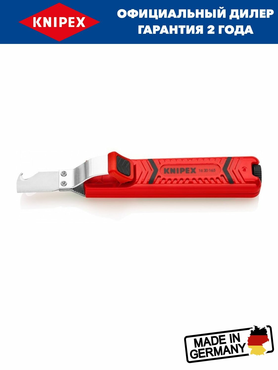 Инструмент для удаления оболочек KNIPEX KN-1620165SB