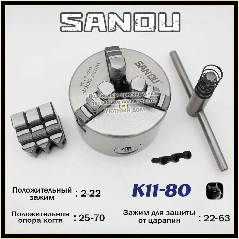 Патрон токарный SANOU K11-80