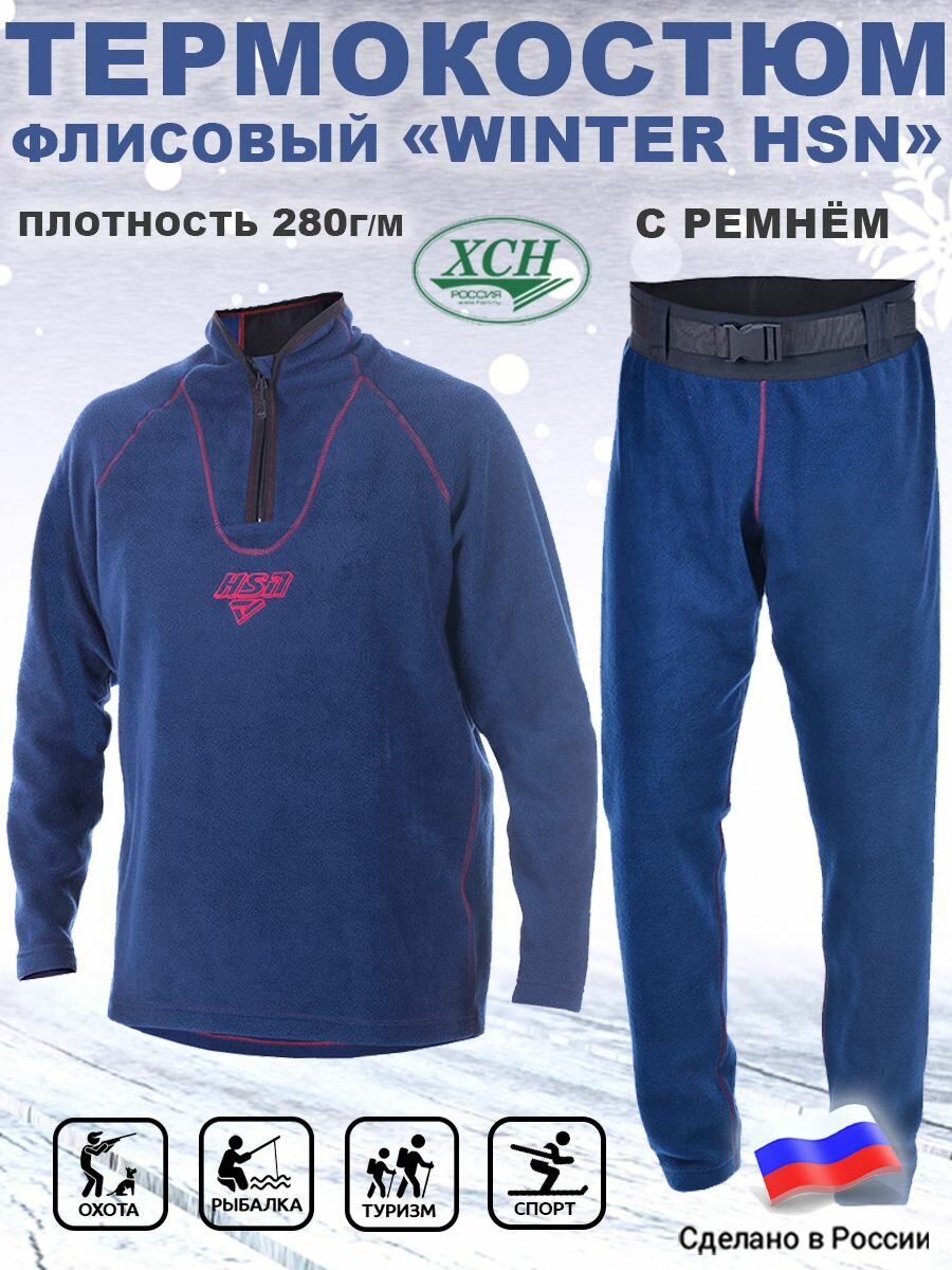 Термокостюм ХСН флисовый Winter (Зима)
