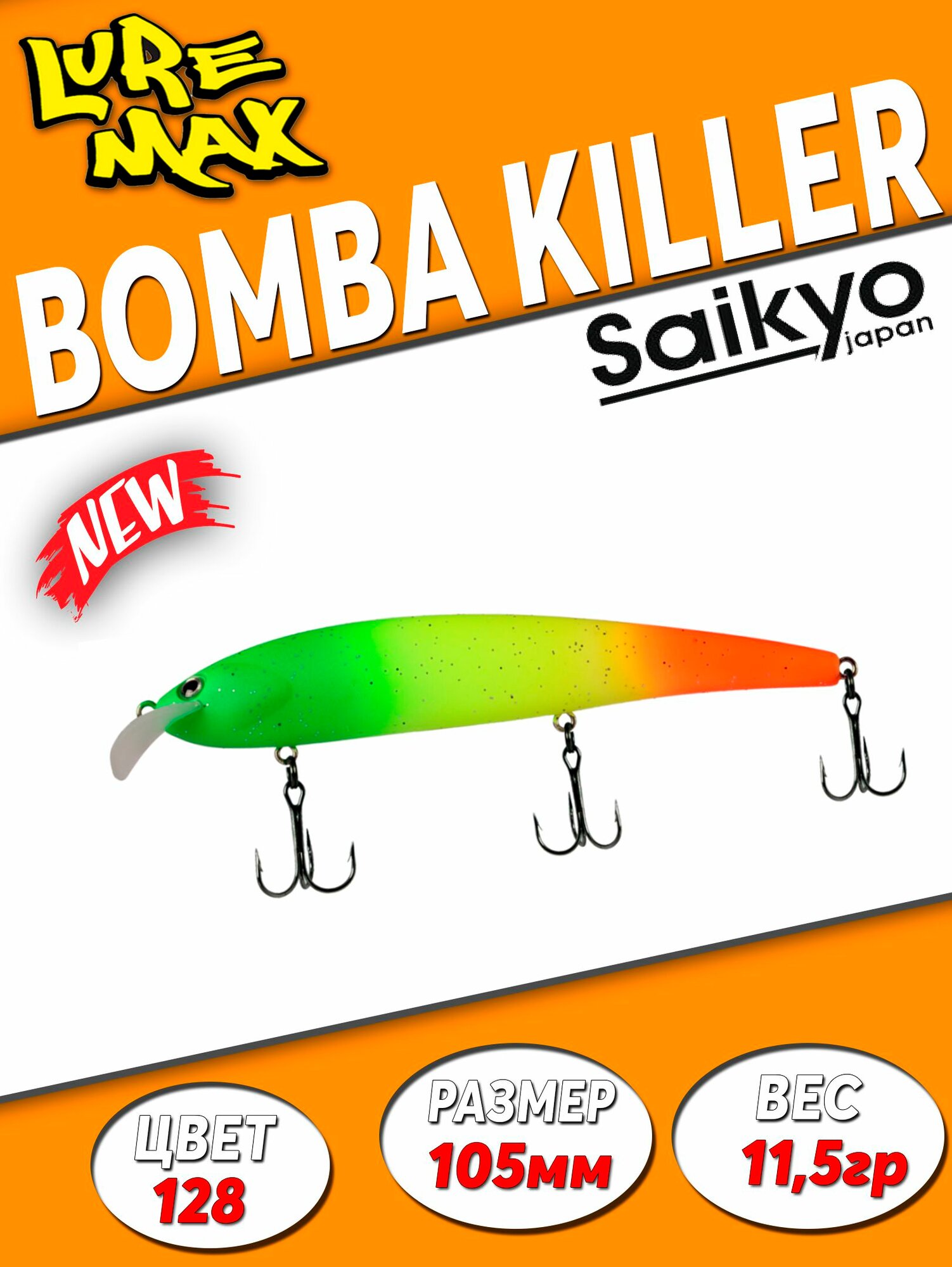 Воблер LureMax BOMBA KILLER 105FDR-128 11,5г / Троллинг судак, щука