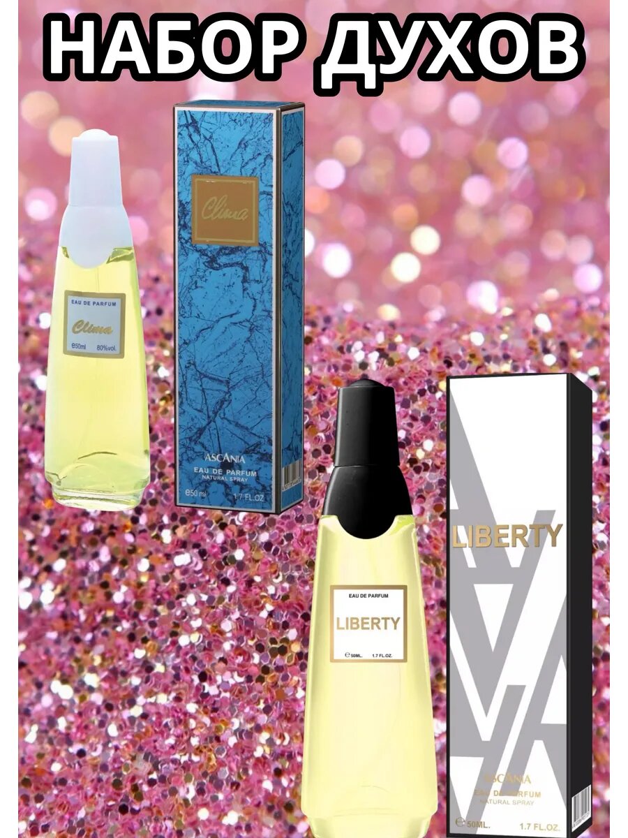 Набор парфюмерная вода Аскания Клима + Liberty Либерти, 50 мл, 2 шт
