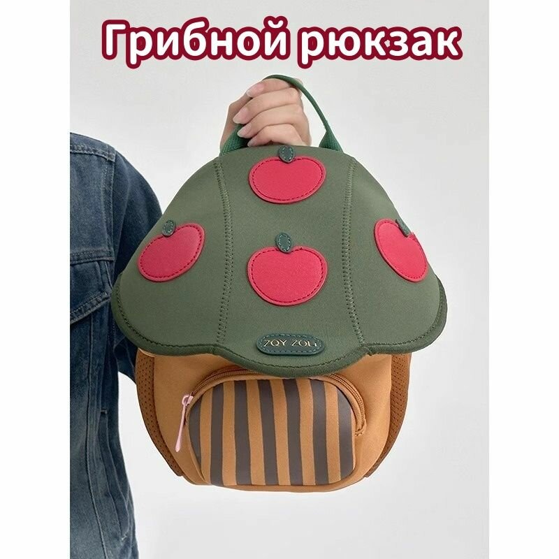 Детский рюкзак, ранец для дошкольников, в форме гриба Новая модель 2025