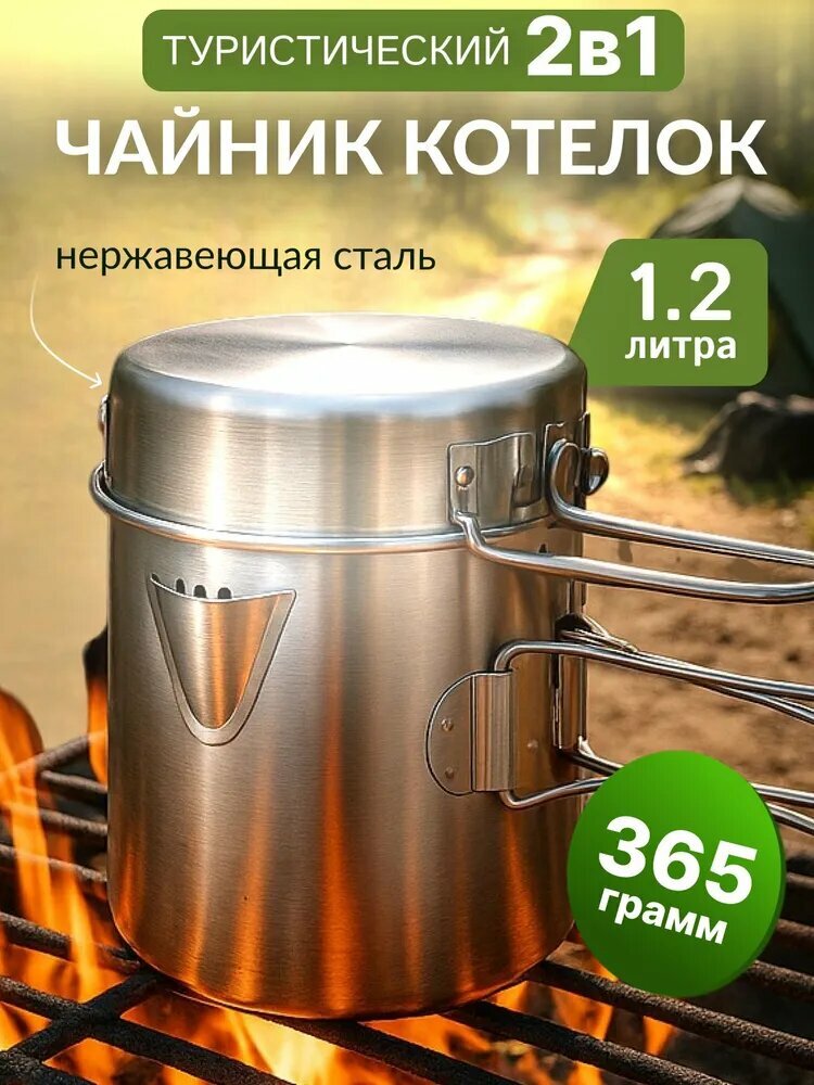 Чайник котелок походный туристический для пикника костра и кемпинга с крышкой сковородкой