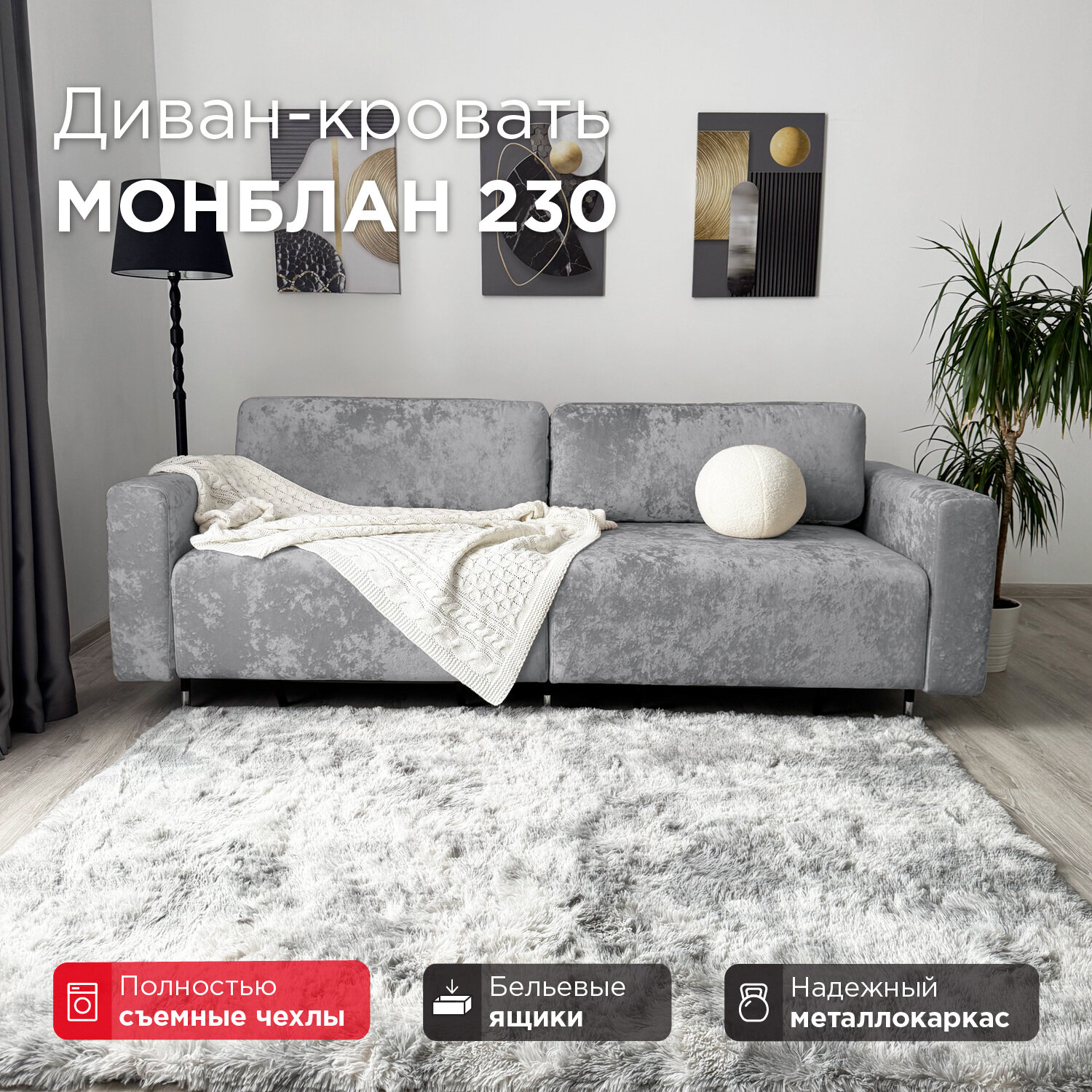 Диван-кровать Redsofa Монблан 230см серый Ocean. Раскладной прямой диван со съемными чехлами Редсофа, для дома и офиса