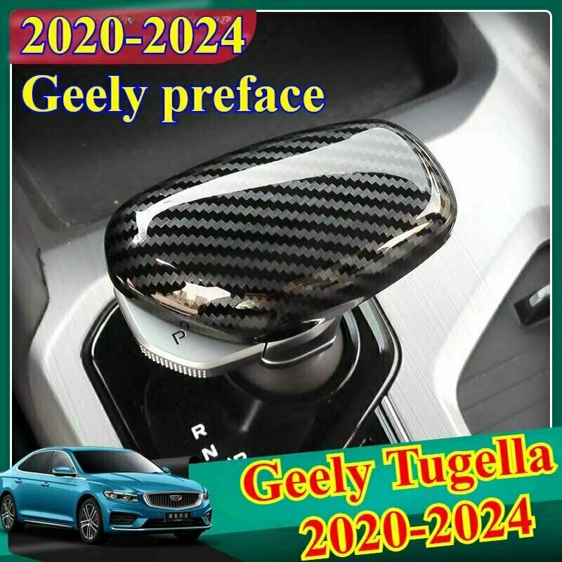 2020-2024 Geely Tugella Чехол на ручку АКПП / Чехлы на джили тугелла Защита Аксессуары