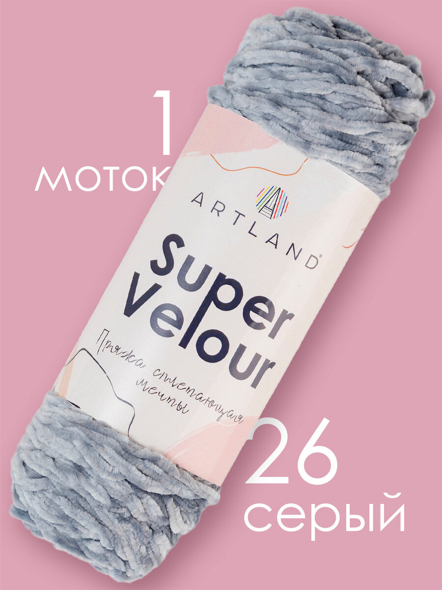 Пряжа плюшевая Super Velour 1 моток (120м,95гр), цвет 26 серый