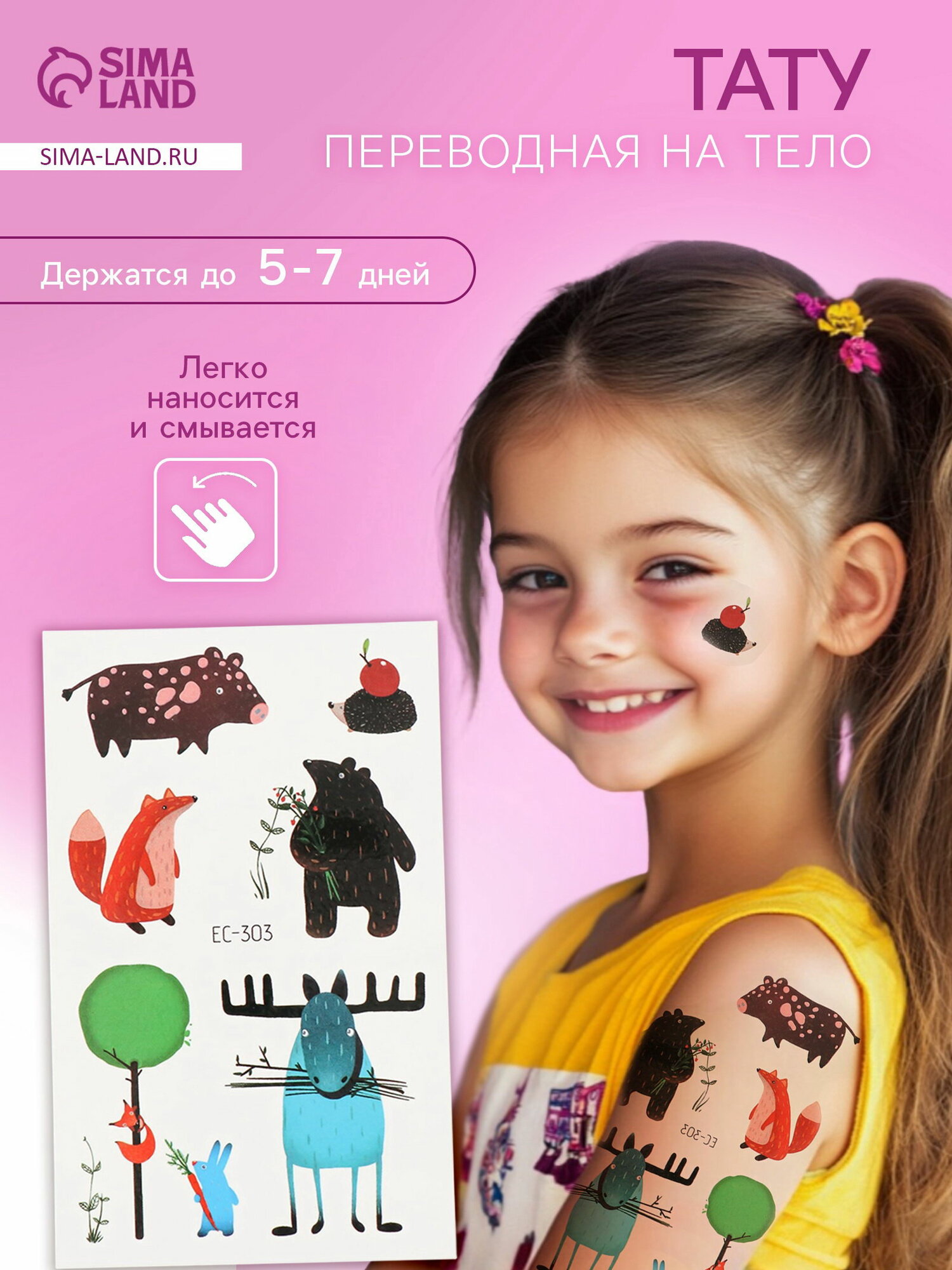 Переводные тату на тело цветные "Смешные звери", 7.5x12 см, вид наклейки: пластиковая