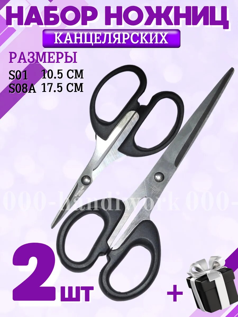 Набор ножниц канцелярских для офиса, школы - 2 штуки