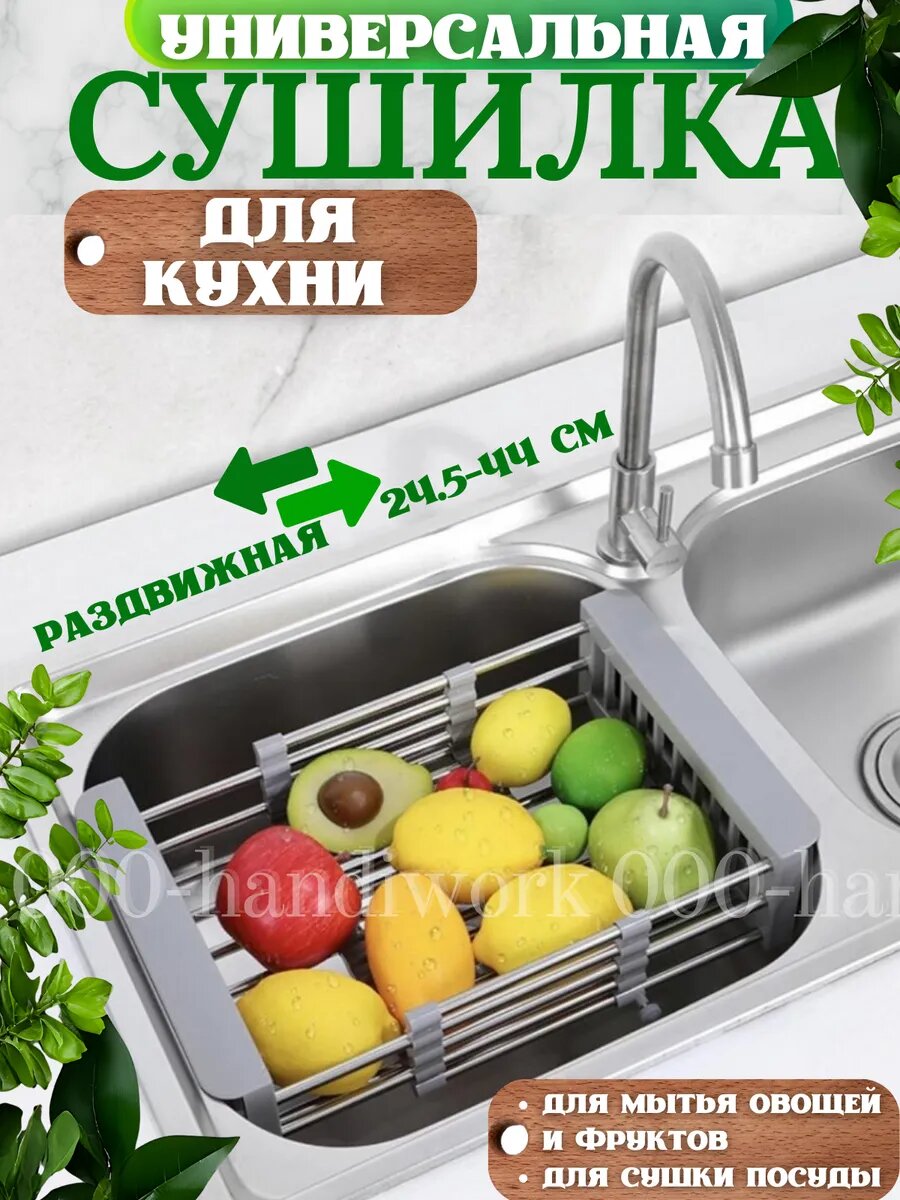 Сушилка раздвижная для посуды в раковину, серебристый цвет, простая установка
