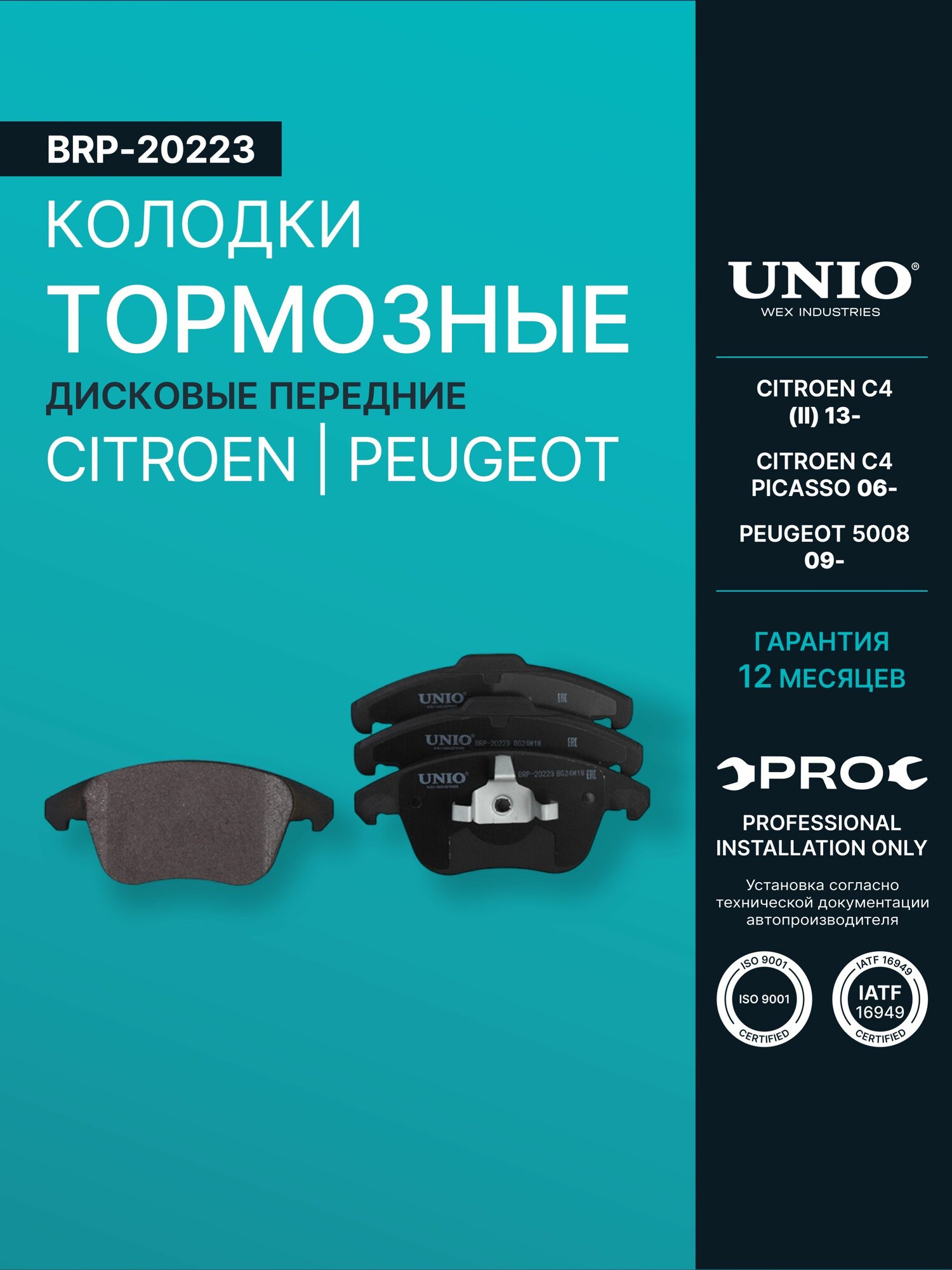 Колодки тормозные диск. передние Citroen C4 II 13-, C4 Picasso 06-, Peugeot 5008 09-