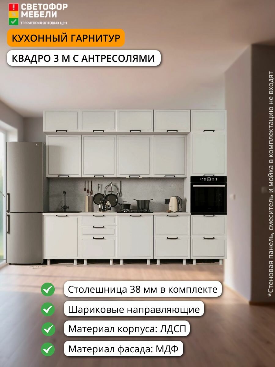 Кухонный гарнитур МДФ Квадро 3 м с антресолями белый/белый снег, со столешницей