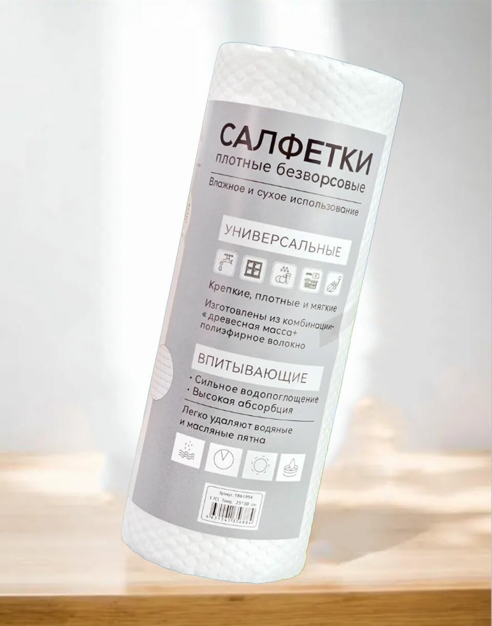 Салфетки для уборки в рулоне, безворсовые 25*30