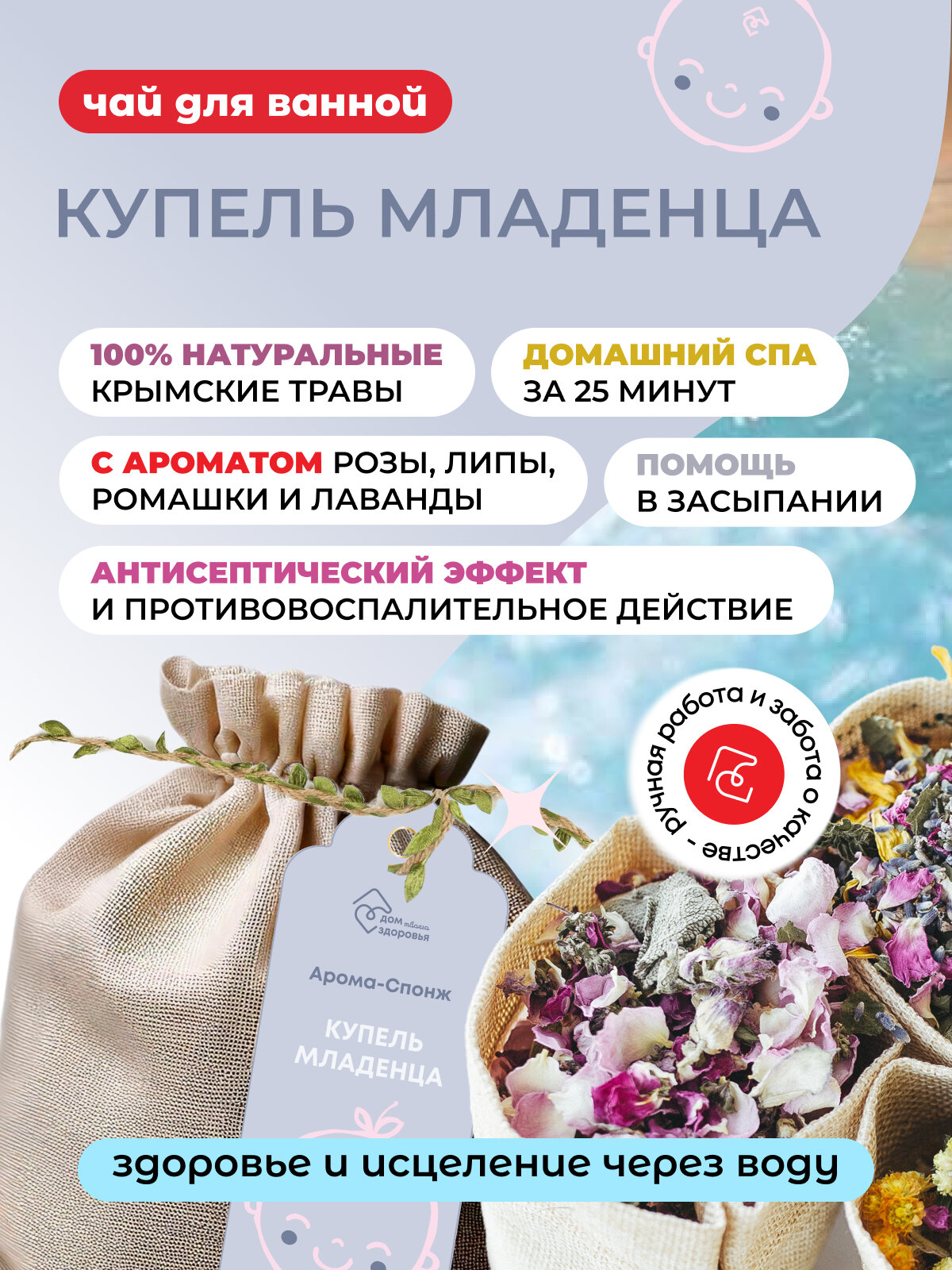 Детский чай для ванны — экстракты розы, липы, лаванды и ромашки для расслабления и сна 50 г