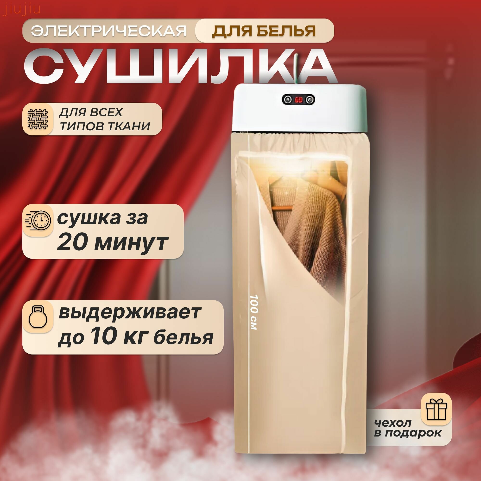 Навесная сушилка