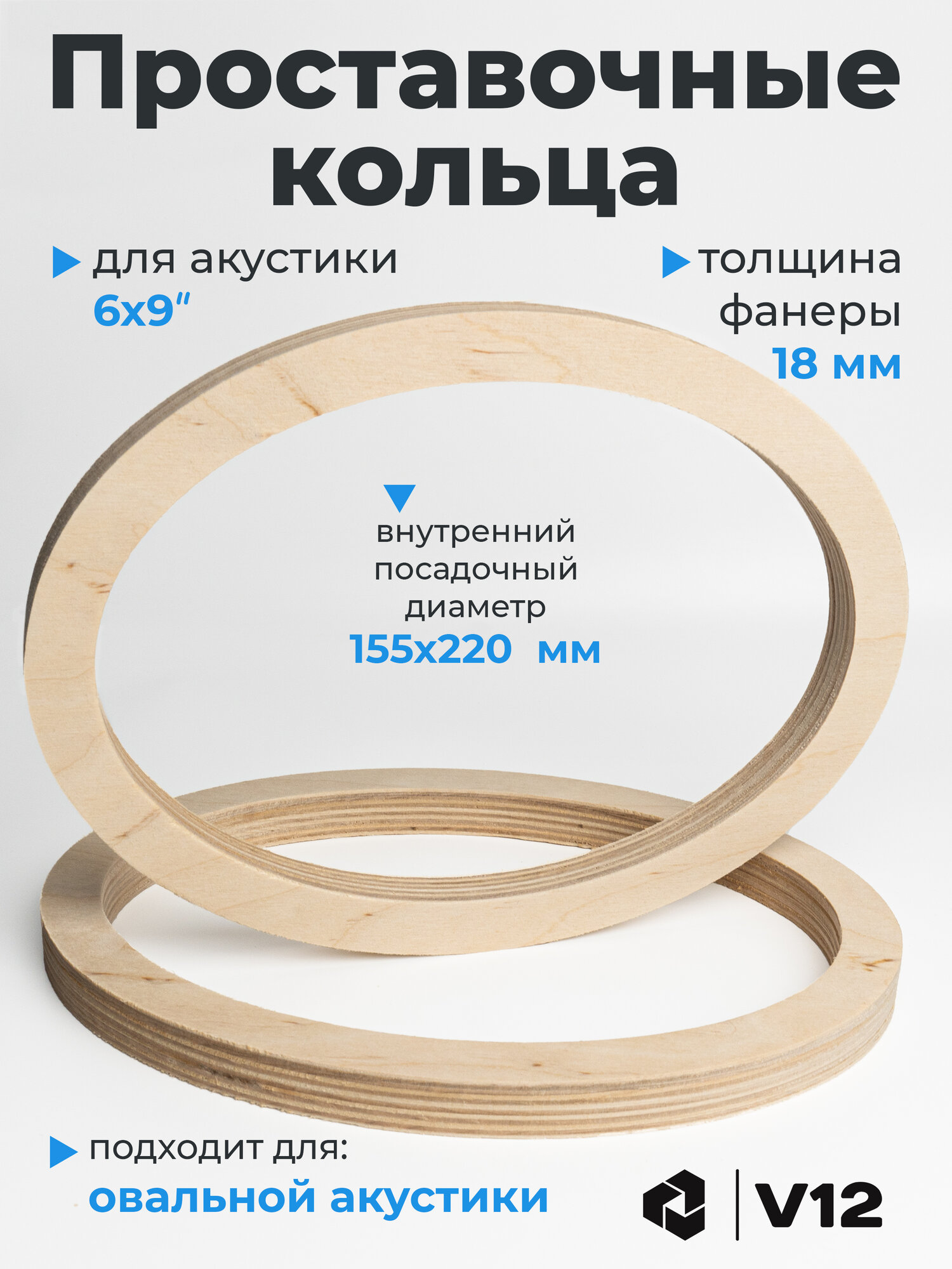 Проставочные кольца универсальные для овальных динамиков (акустики) 6 на 9 дюймов