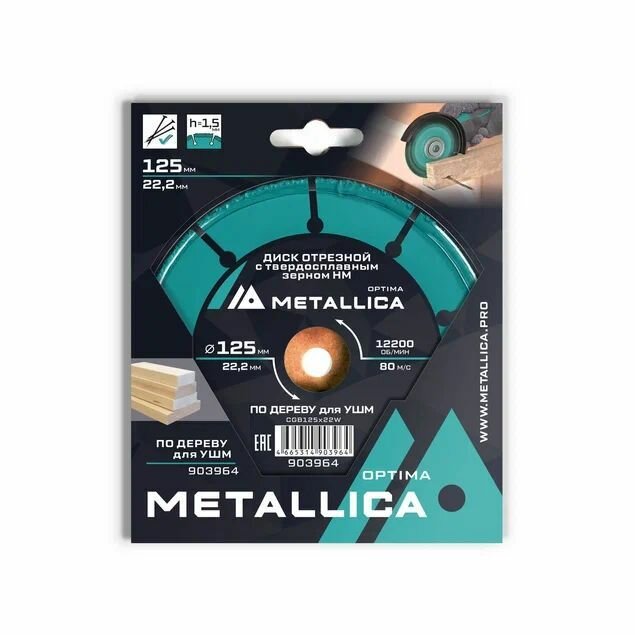 Диск отрезной с тв. cплав. зерном METALLICA Optima 125x22,2 мм Т2,0 мм, #60, для УШМ по дереву 903964