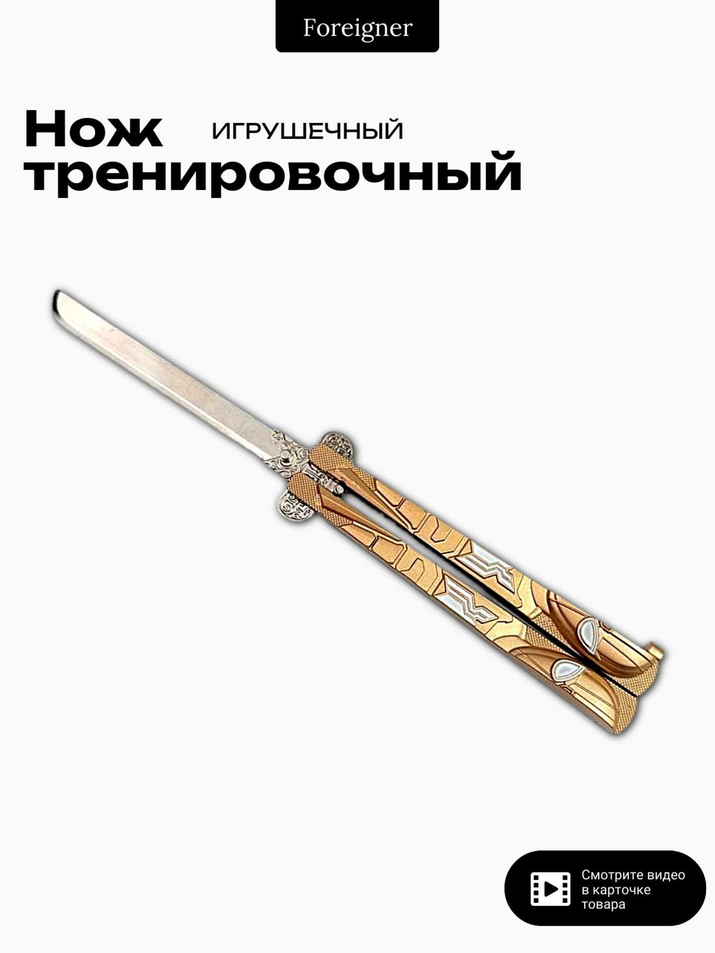 Игрушечный нож-бабочка "Человек паук" Металлический