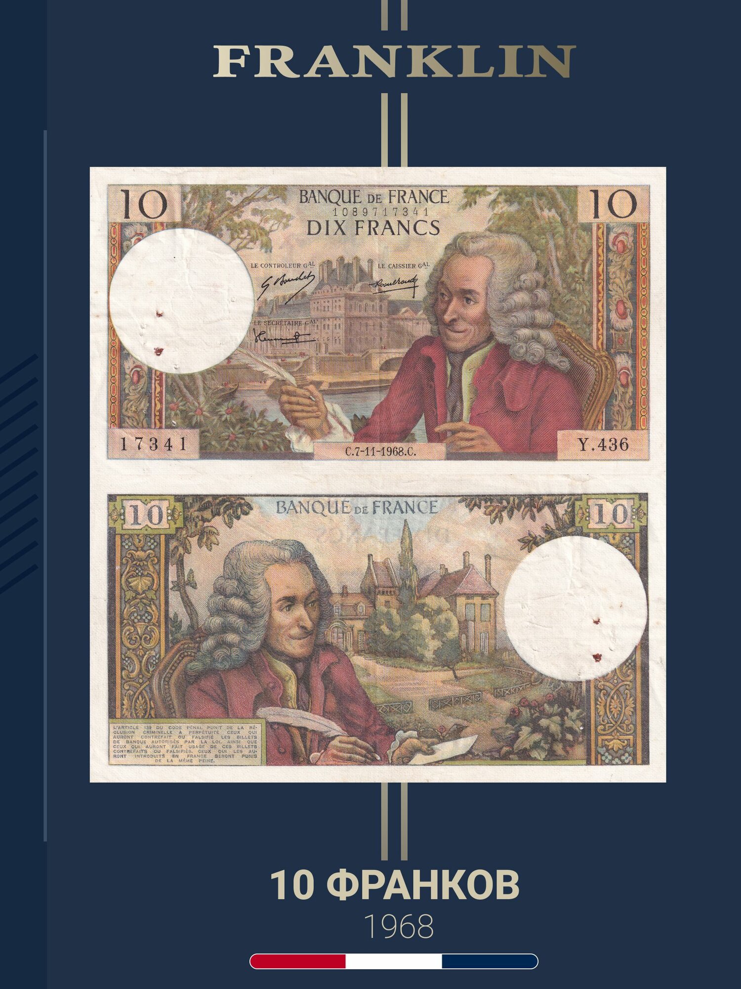 Банкнота Франция 10 франков 1968 год (VF) Pick 147