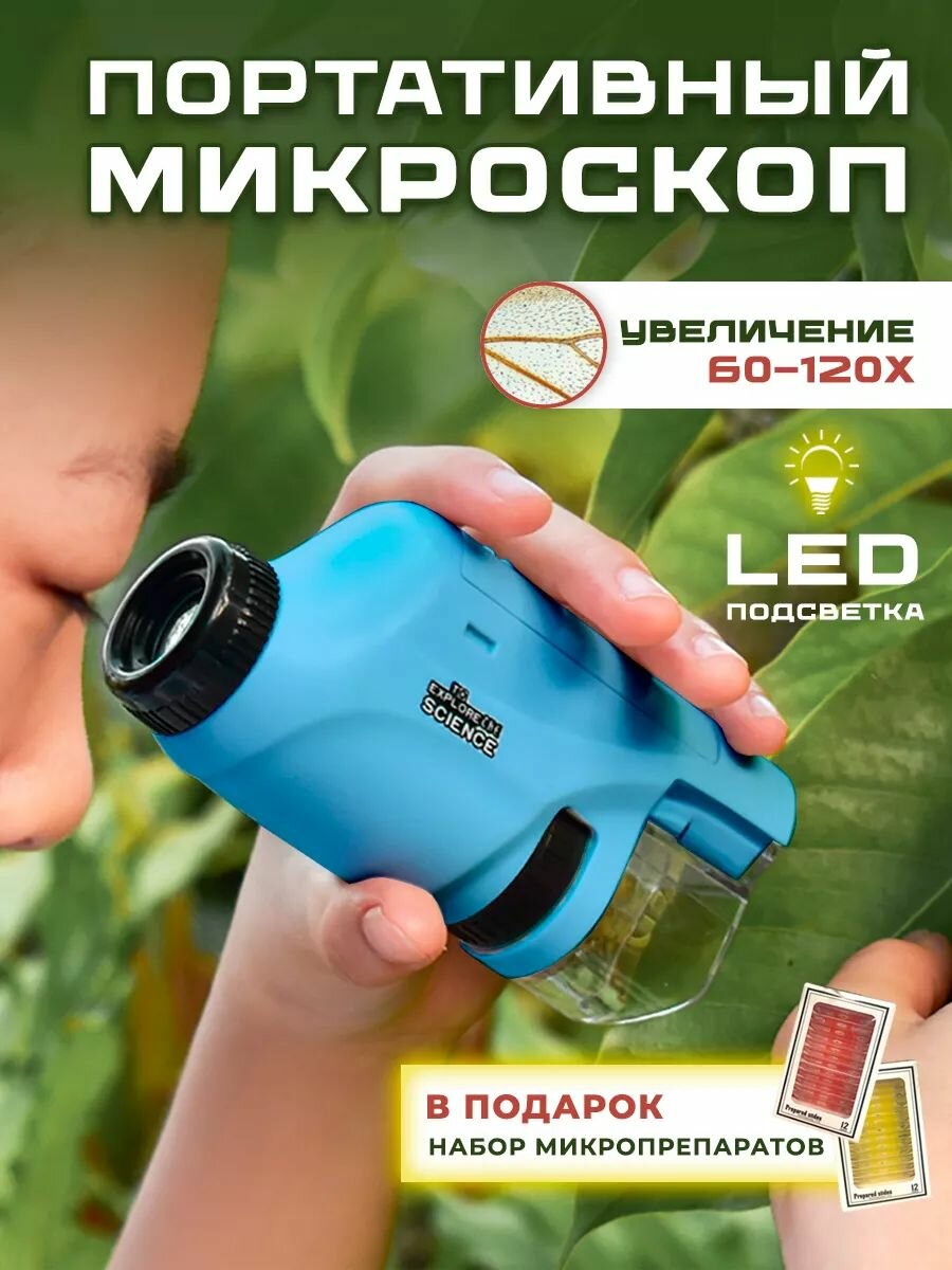 Портативный карманный ручной микроскоп на батарейках