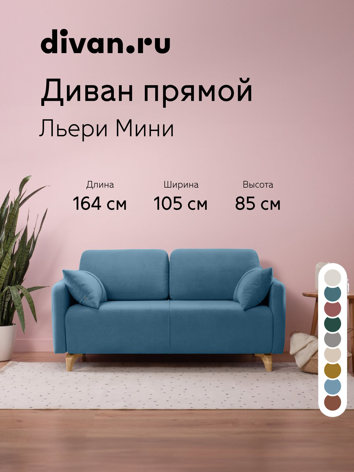 Диван раскладной двухместный Divan.ru Льери Мини Barhat Sky, 164х105х85 см, спальное место 200х140 см, голубой, велюр