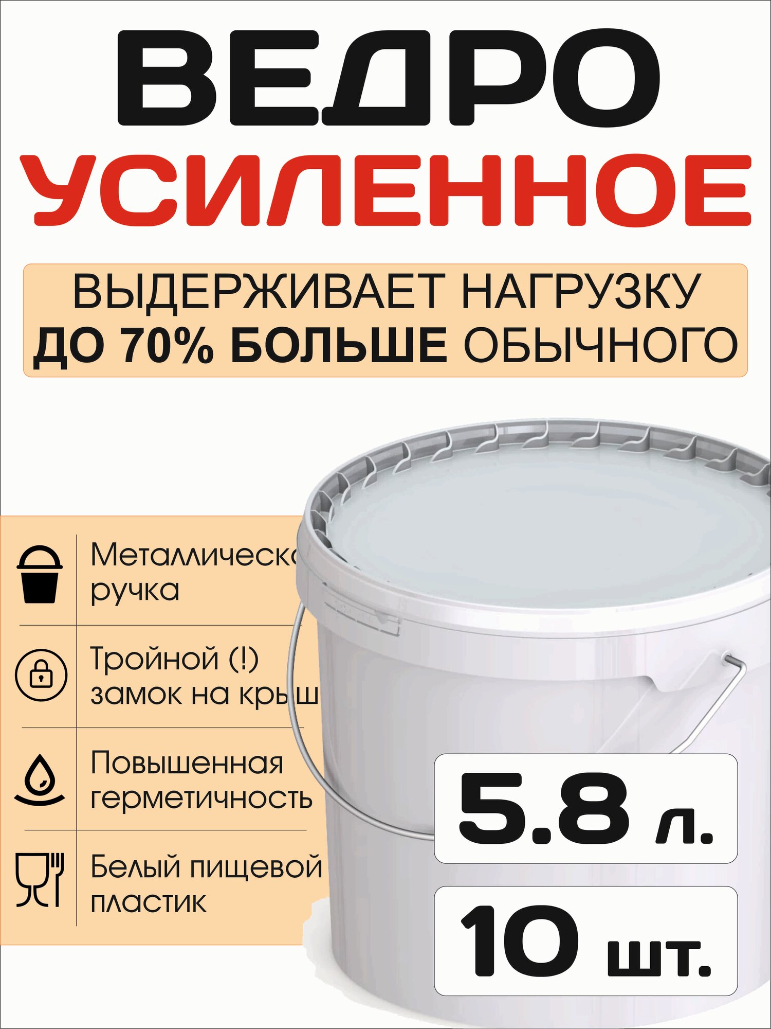 Ведро усиленное пластиковое, пищевое / строительное с крышкой 5.8 литра (аналог 5л.) - Набор 10 штук