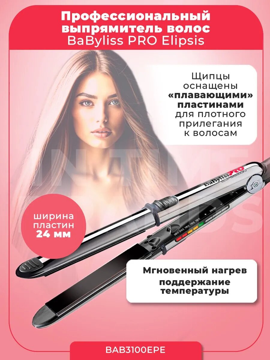 Плойка выпрямитель для волос BAB3100EPE