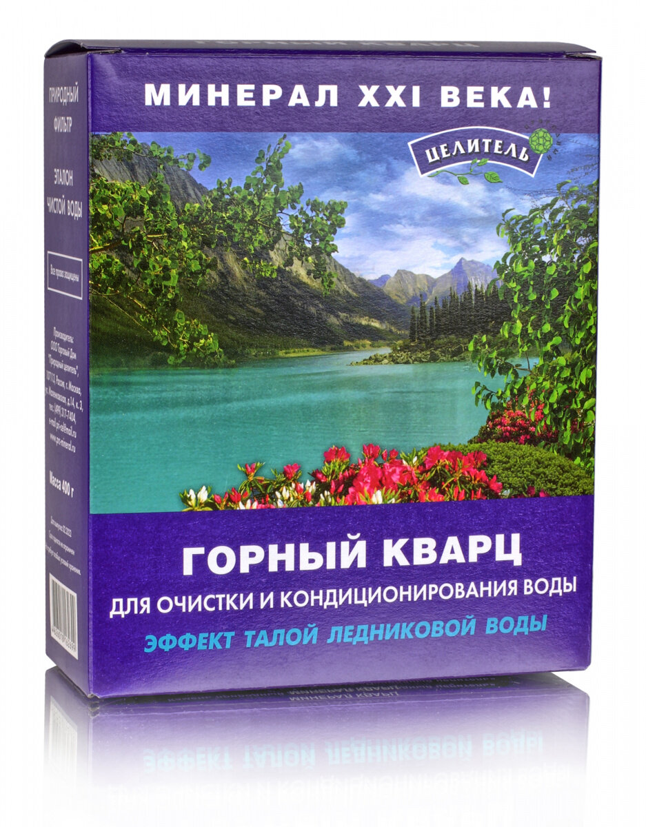 Горный кварц 400гр.
