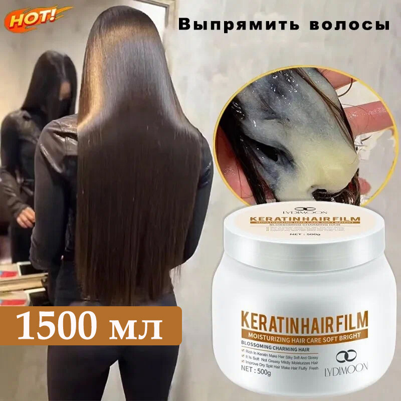 LYDIMOON Маска для волос с кератином увлажняющая восстанавливающая, восстановление структуры и блеск волос 500 мл