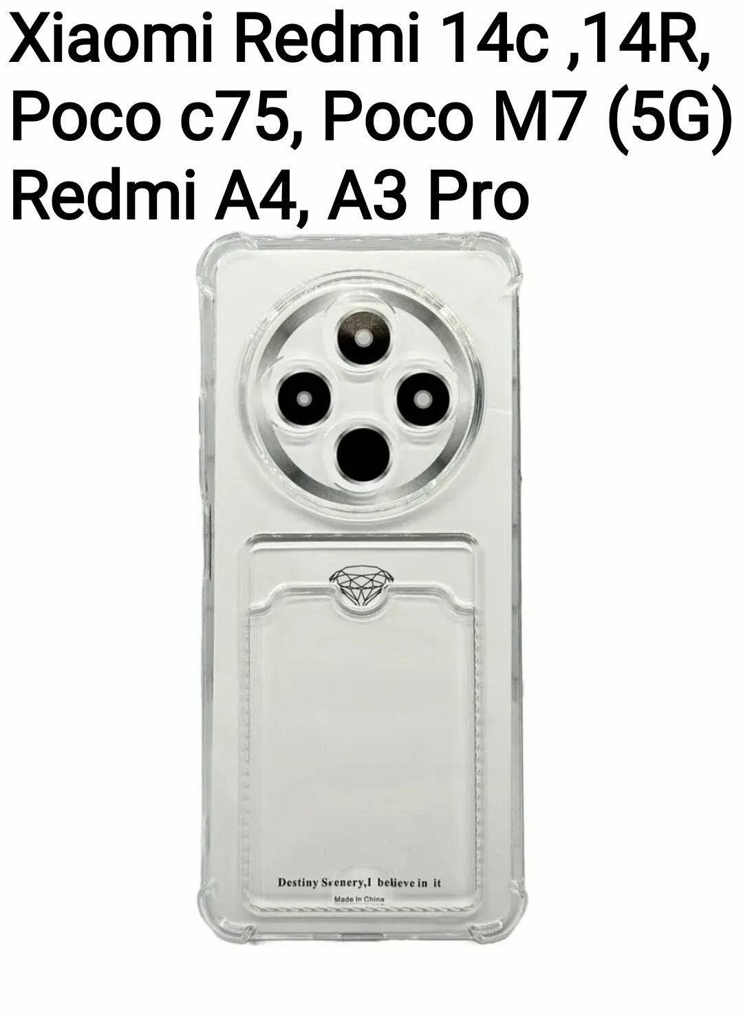 Xiaomi Redmi 14c ,14R, Poco c75, M7 5G, Redmi A4, A3 Pro Силиконовый прозрачный чехол с карманом для сяоми редми 14с / поко с75, бампер, накладка с углами.