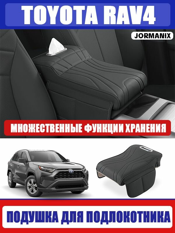 Чехол на подлокотник TOYOTA RAV4 XA50, Защитный Коврик Для Подлокотника Кожаный материал