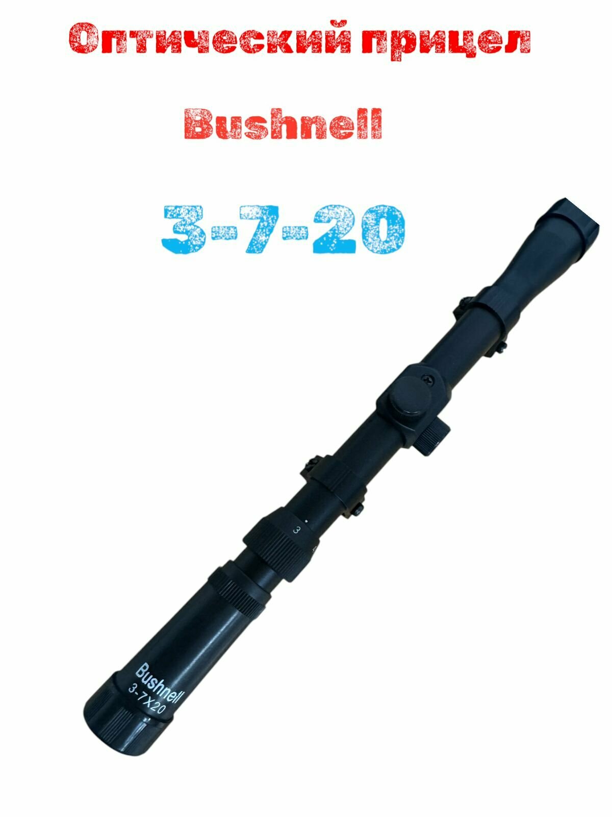 Оптический прицел Bushnell 3-7x20