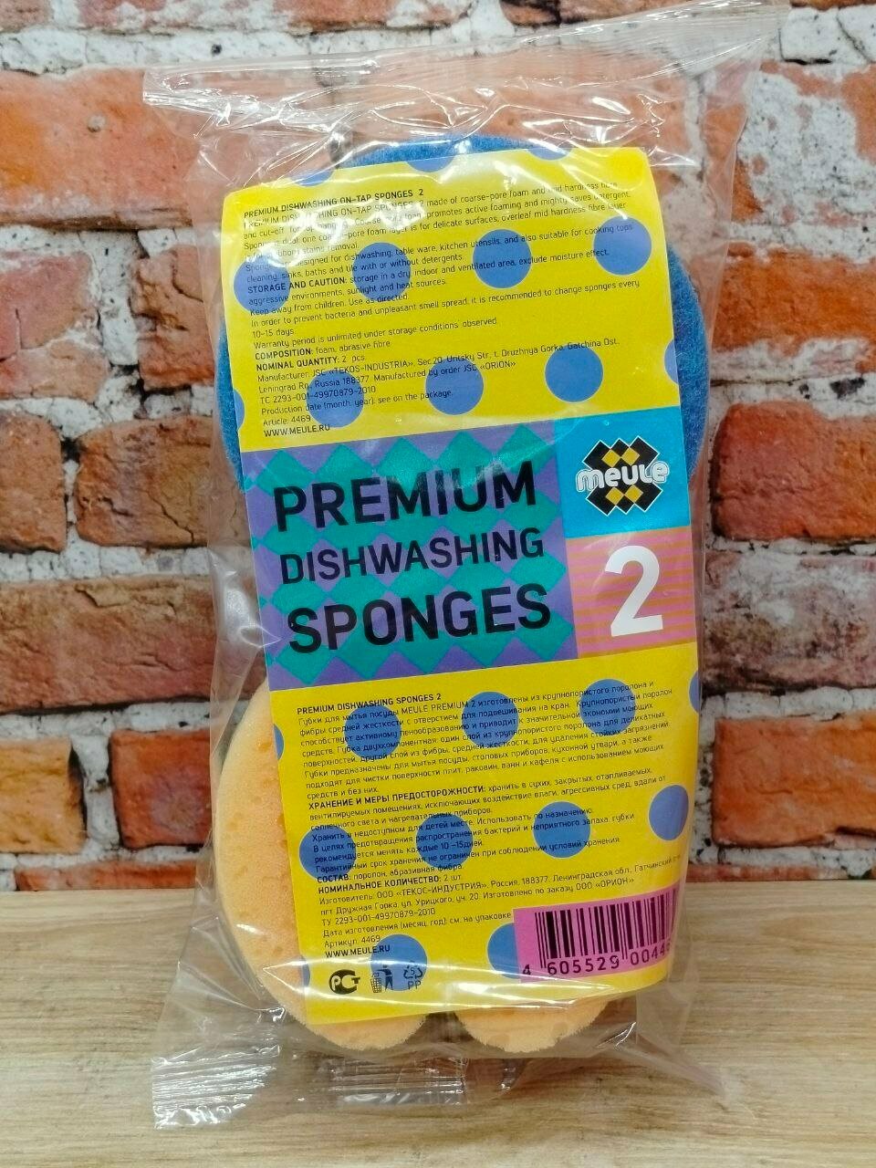 Meule Губки для мытья посуды из крупнопористого поролона и фибры средней жесткости с отверствием для подвешивания на кран 2 шт